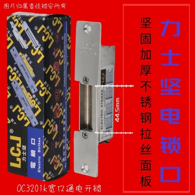 LCJ力士坚宽口电锁口OC3203K门禁电子锁阴极锁空心金属门力士达锁