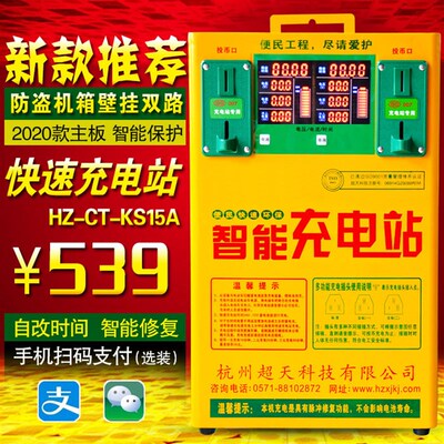 万桩增强款双路扫码投币电瓶车电动车快速充电站充电器 2路充电桩