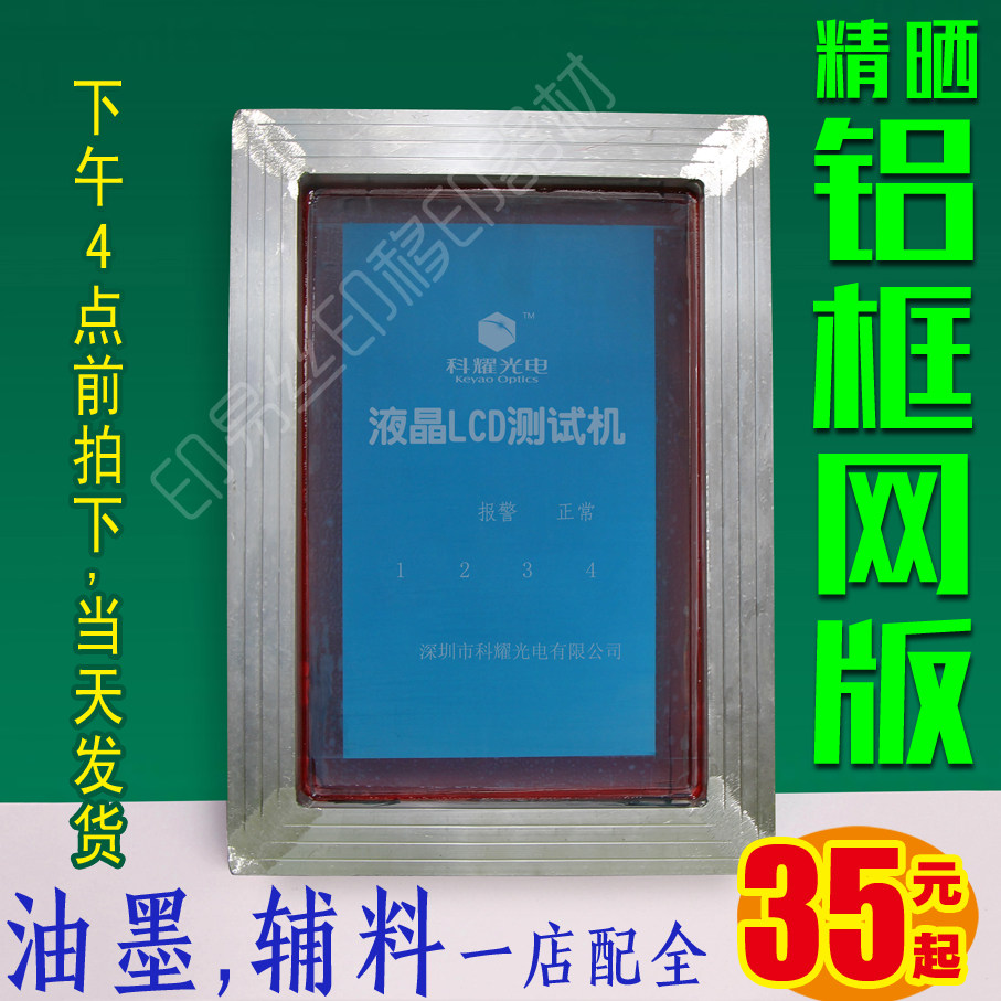 铝合金丝印网版铝框网板制作丝网印刷精细制版定做墙面超大板定制