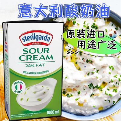 SOUR CREAM 意大利进口琪雷萨酸奶油奶油沾酱餐饮装1000g两盒划算