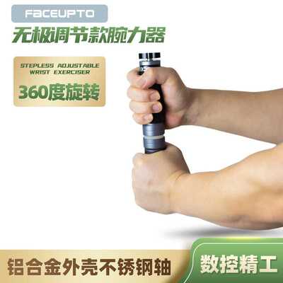 可调节腕力器臂力器握力器扭转训练器家用健身器械手腕康复产品
