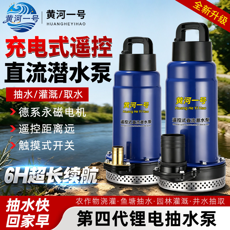 全新第4代四档调节全铜电机12V无线遥控锂电潜水泵高扬程灌溉浇菜