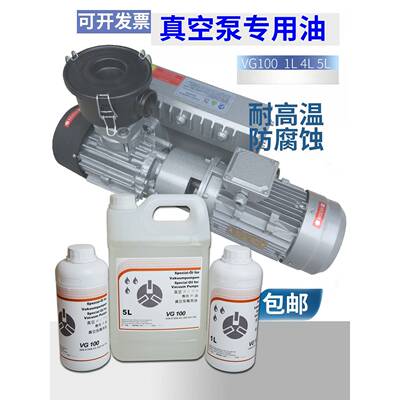 众德真空泵专用油 VG100 VG68 1 5L真空包装机旋片式真空泵润滑油