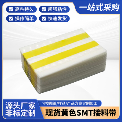 8~32mm黄色SMT接料带 双面接料带防静电自动贴片接料高粘性不脱胶