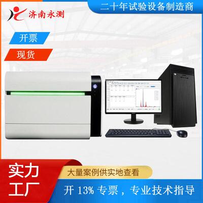 EDX-6000能量色散X荧光光谱仪ROHS环保塑料矿石耐火材料分析仪