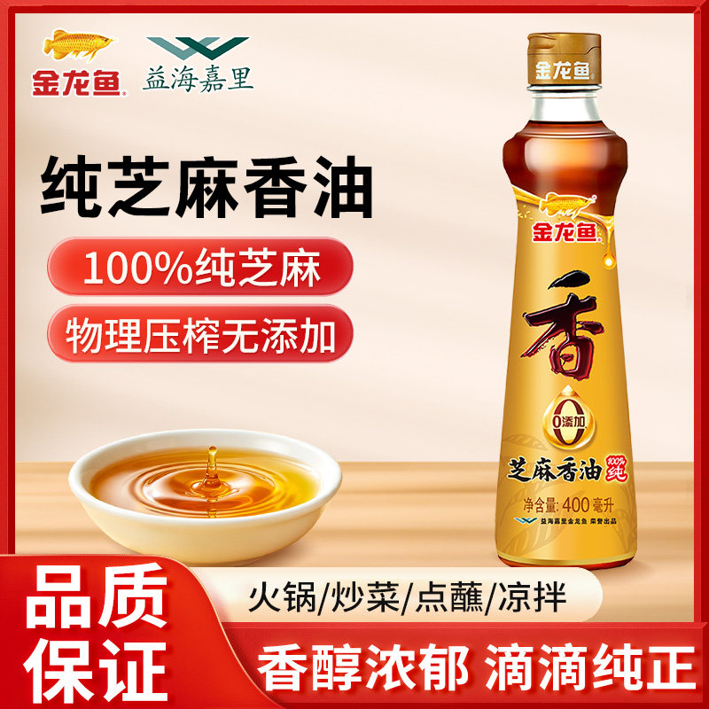 益海嘉里金龙鱼芝麻香油400ml火锅油碟拍档家用厨房炒菜凉拌调料