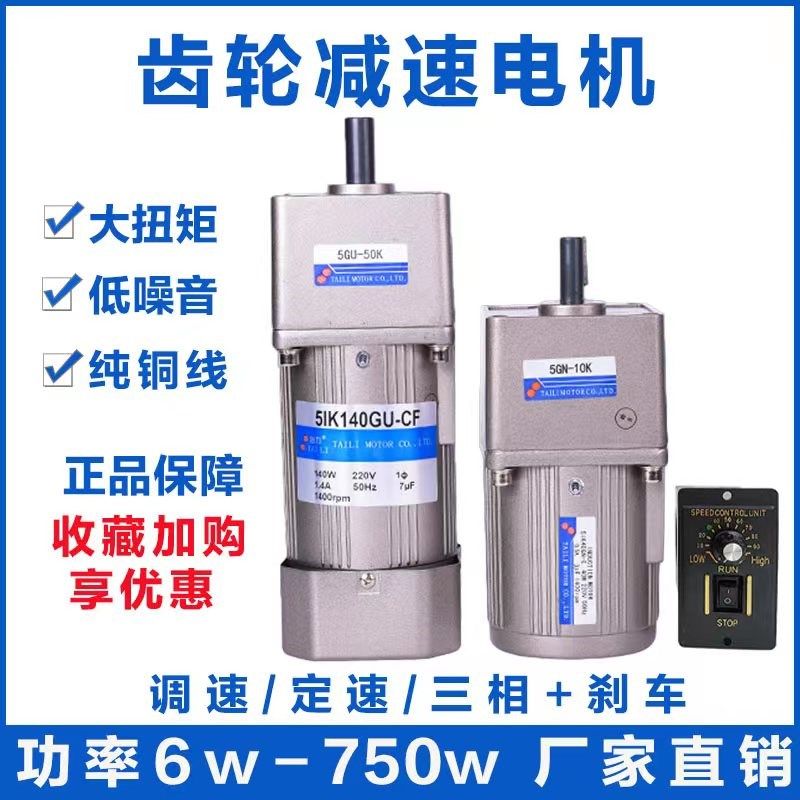台力齿轮减速电机220v可调变速交流单相调速马达380v带刹车6-750w