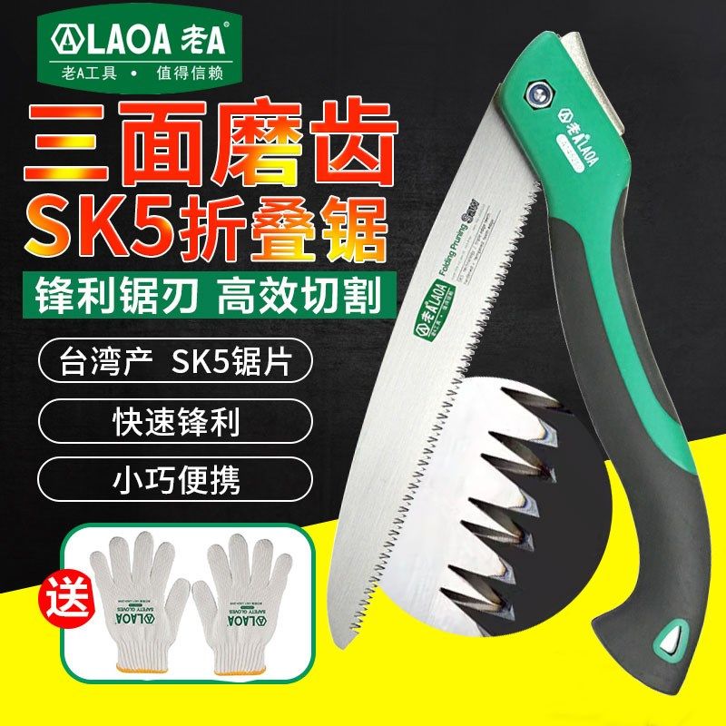 老A快速SK5折叠锯腰挂手工锯木工锯子野营锯手板园林锯小型手持工