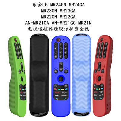 适用LG  AN-MR21/22/23/24(GC/N/GA)电视遥控器硅胶保护套防摔套