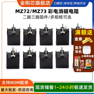 MZ73 MZ72消磁电阻 彩电消磁 9RM 270V 12R 27R 二脚三脚 电阻器