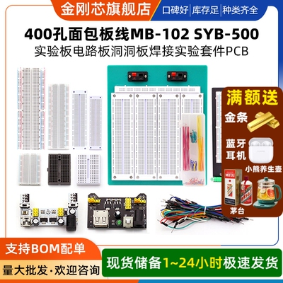 400孔面包板线MB-102 SYB-500电路板洞洞板实验板焊接实验套件PCB