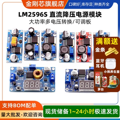 LM2596S DC-DC直流可调降压稳压电源模块板24V转12/5V3V3.3大功率