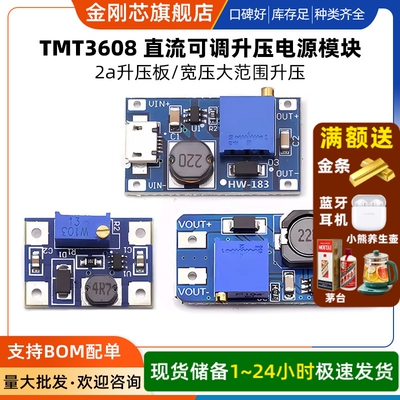 2a升压板DC-DC可调升压稳压电源模块mt3608输入2-24V升5/9/12/28V