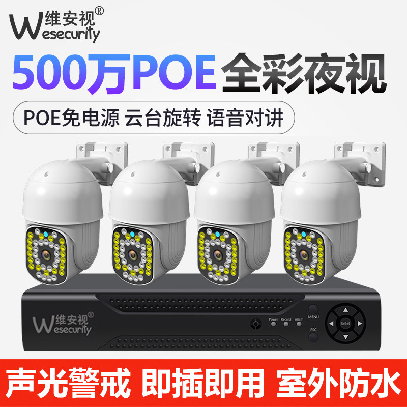 500万POE监控器设备高清套装家用4 8路成套监控摄像头系统商用