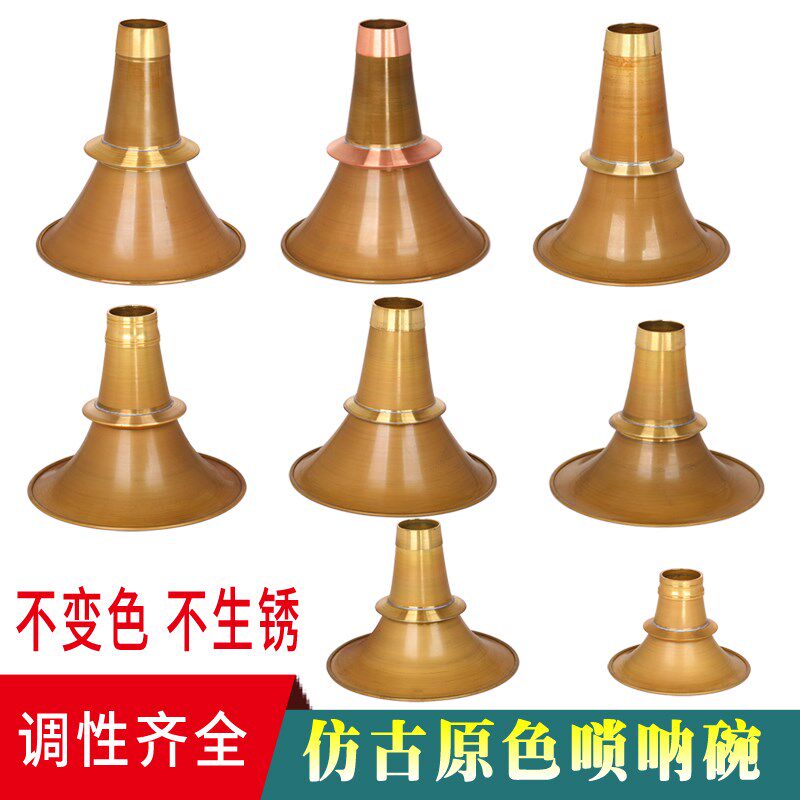 加厚黄铜唢呐碗不定调唢呐碗广西宝塔碗湖南唢呐碗不褪色仿古老式