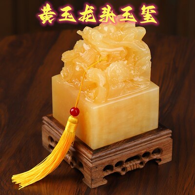 天然黄玉盘龙玉玺定制印章刻字招财办公室传国印桌面摆件开业送礼