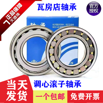 瓦房店调心滚子轴承23130 23132 23134 23136 23138 23140C CA K