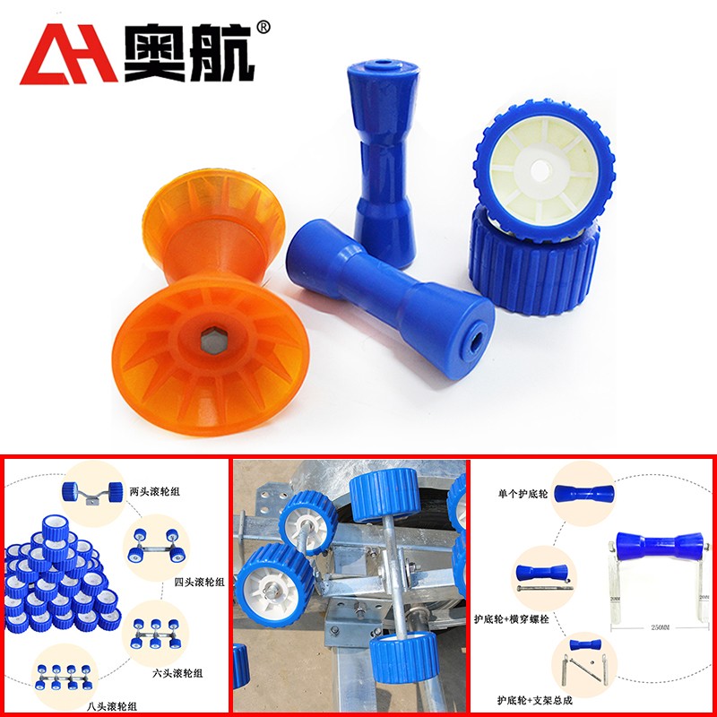 游艇拖车滚轮 蓝色塑料轮滚轮组架 护底轮船 顶轮船用拖车配件