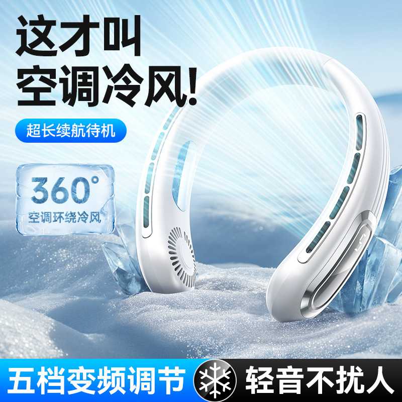 新款挂脖风扇充电懒人户外便携式涡轮颈脖子无叶迷你