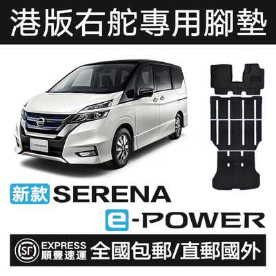 适用于日产SERENA EPower C27 C26 C25右舵车NISSAN汽车地毯脚垫