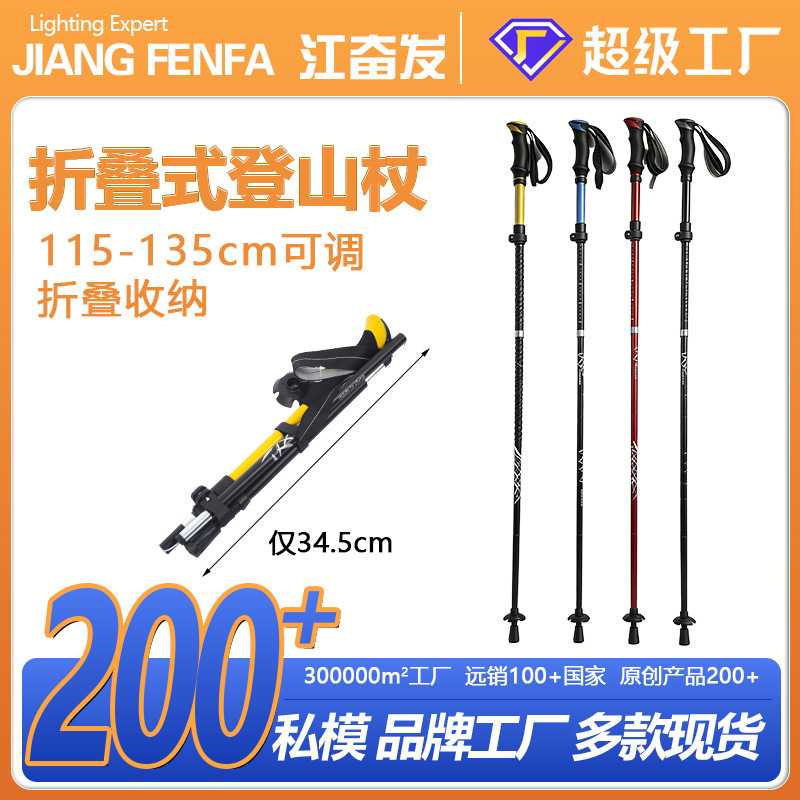 登山杖手杖专业户外折叠爬山杖7075超轻伸缩徒步装备防滑拐棍滑雪