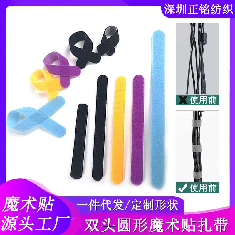 尼龙粘扣带魔术贴扎带数据电线耳机固定理线带彩色自粘魔术贴扎带