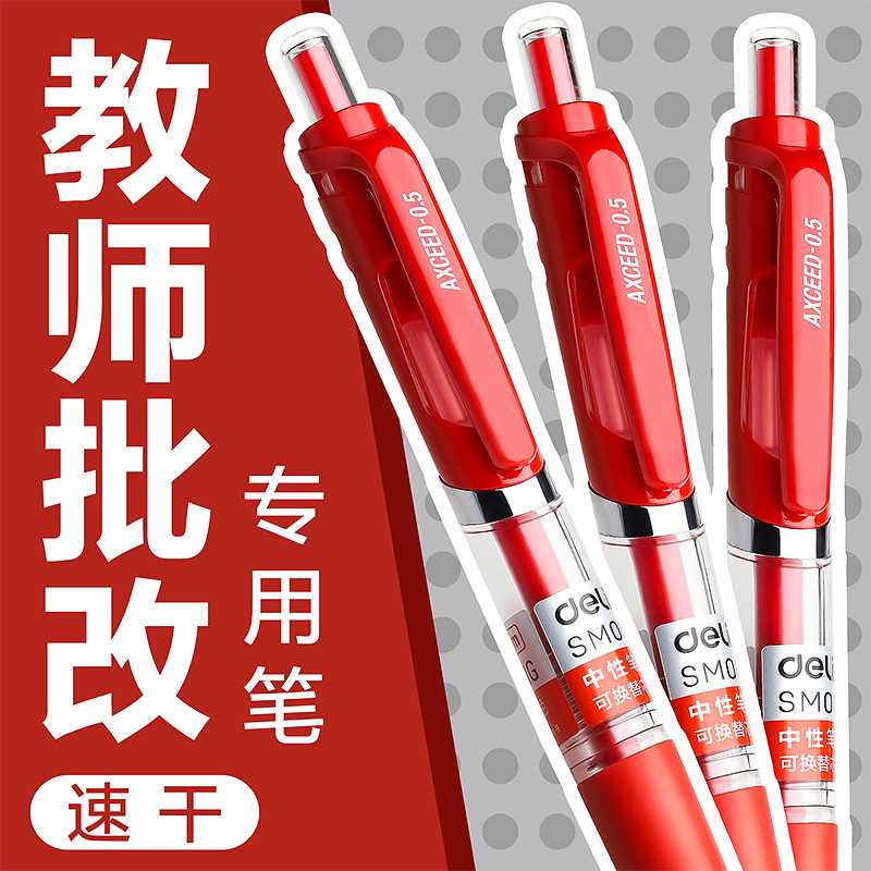 教师节送礼红笔复古色按动式中性笔学生老师专用彩色笔做笔记专用