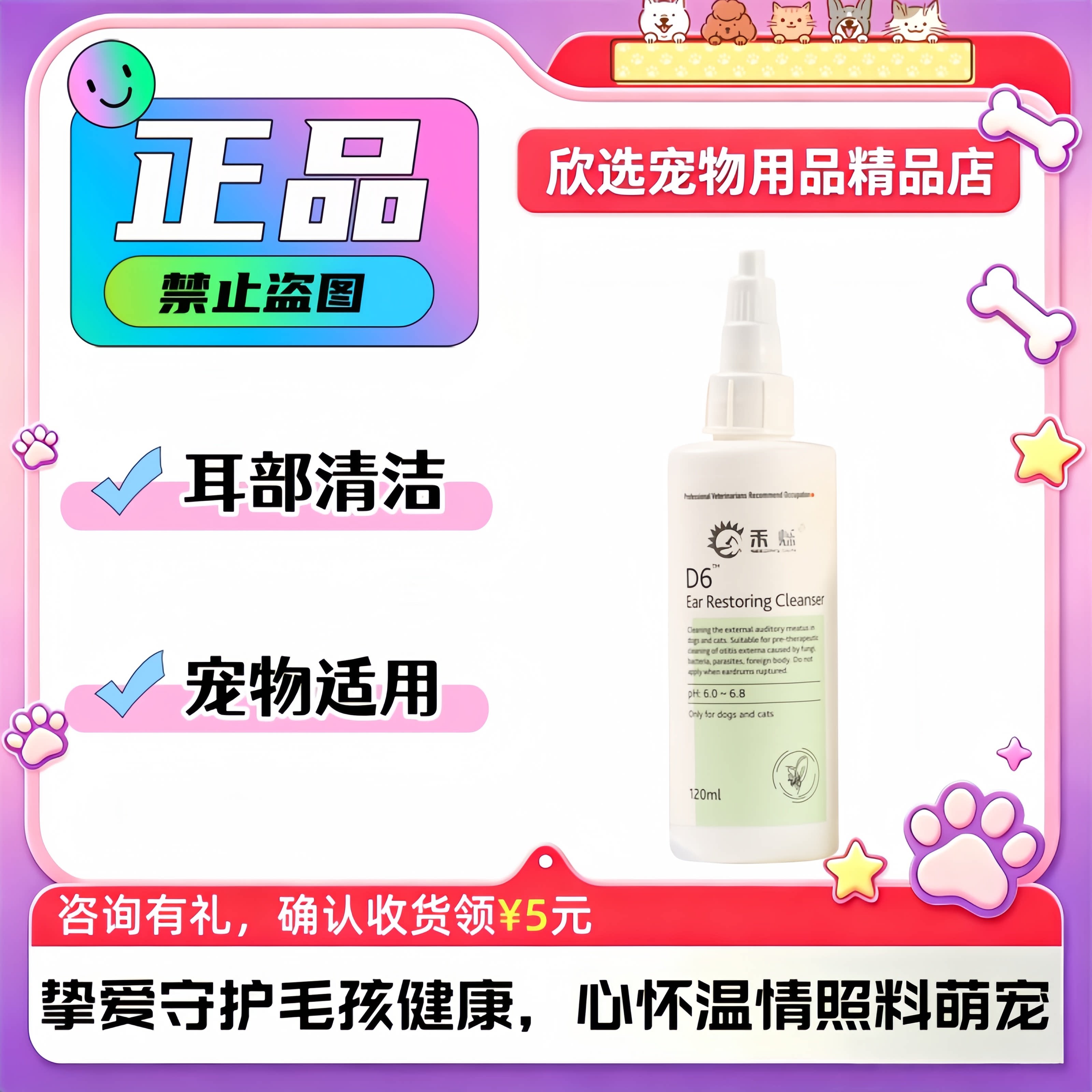 禾烁D6洗耳液猫咪洁耳液犬用专用宠物适用耳部清洁修护禾烁洗耳水