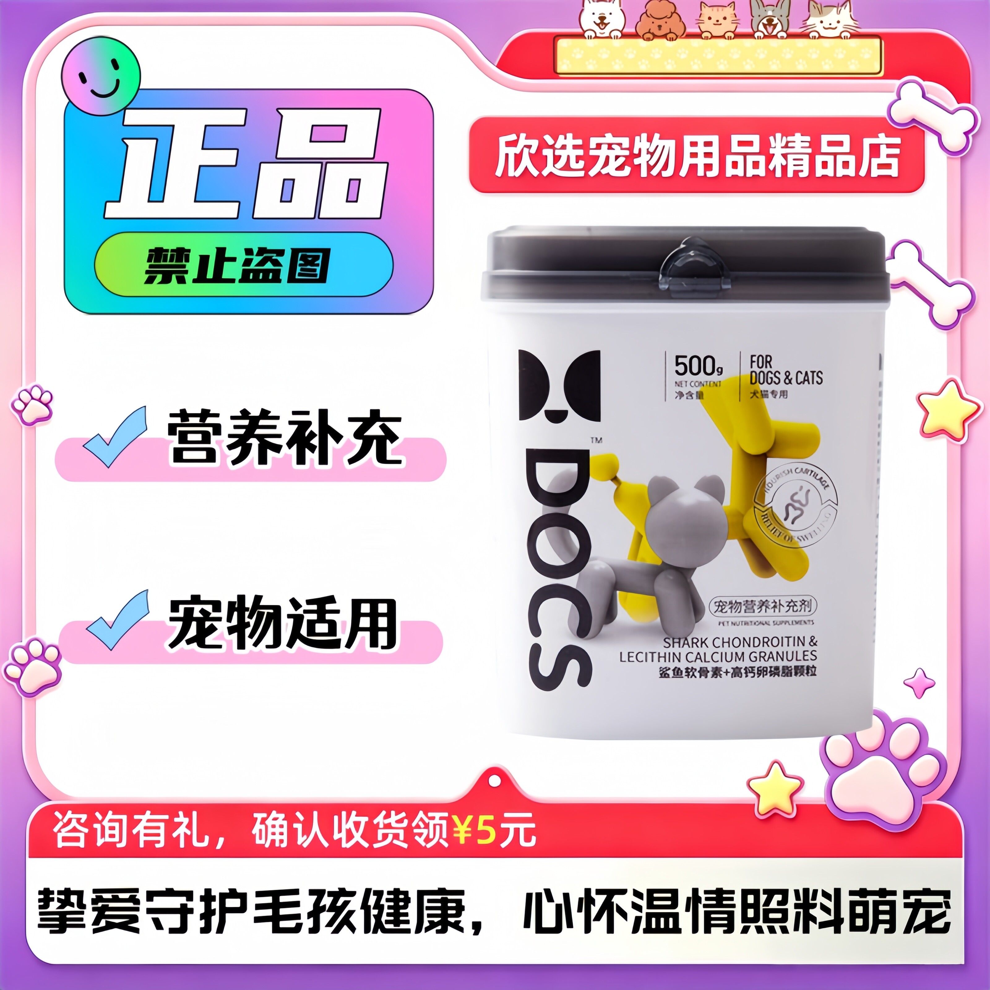 多可仕鲨鱼软骨素高钙卵磷脂颗粒宠物猫狗关节适用营养补充剂