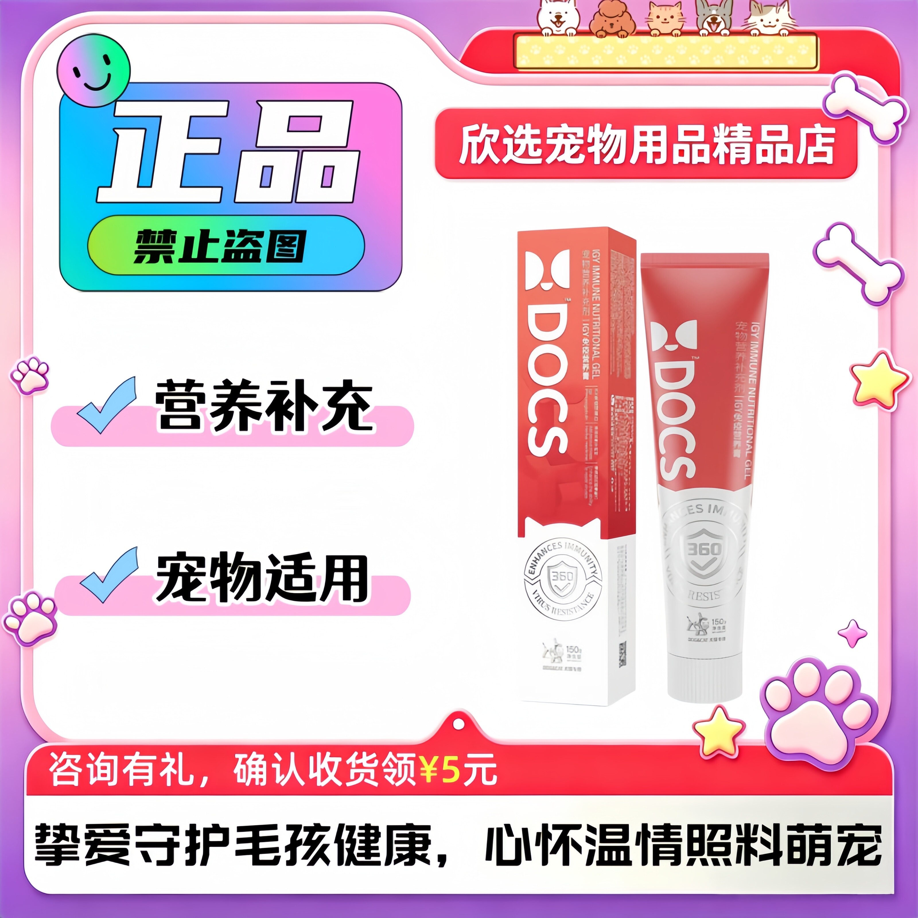 DOCS多可仕猫狗通用营养膏幼猫提免益膏狗打喷嚏用小狗小猫用150g