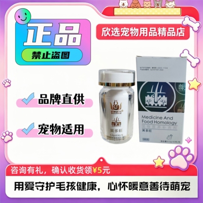 佰草经方美多旺宠物狗猫咪胶囊营养补充剂