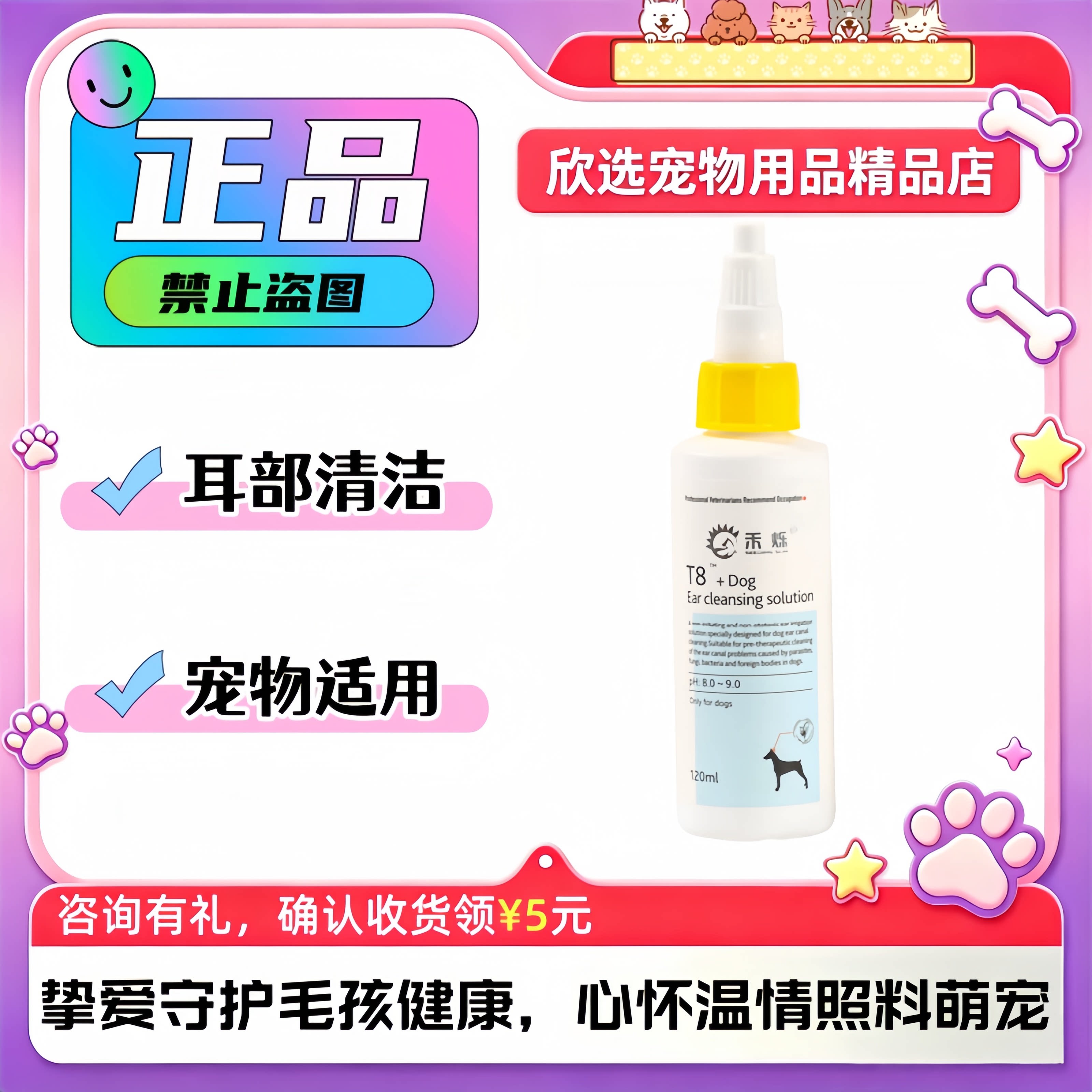 禾烁t8洗耳液狗狗专用洗耳水温和滴耳液犬用宠物适用耳部清洁滴剂