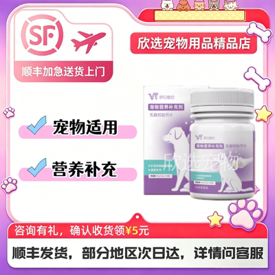伊日维它乳酸钙助节片90粒宠物适用营养补充钙片营养补充剂伊日