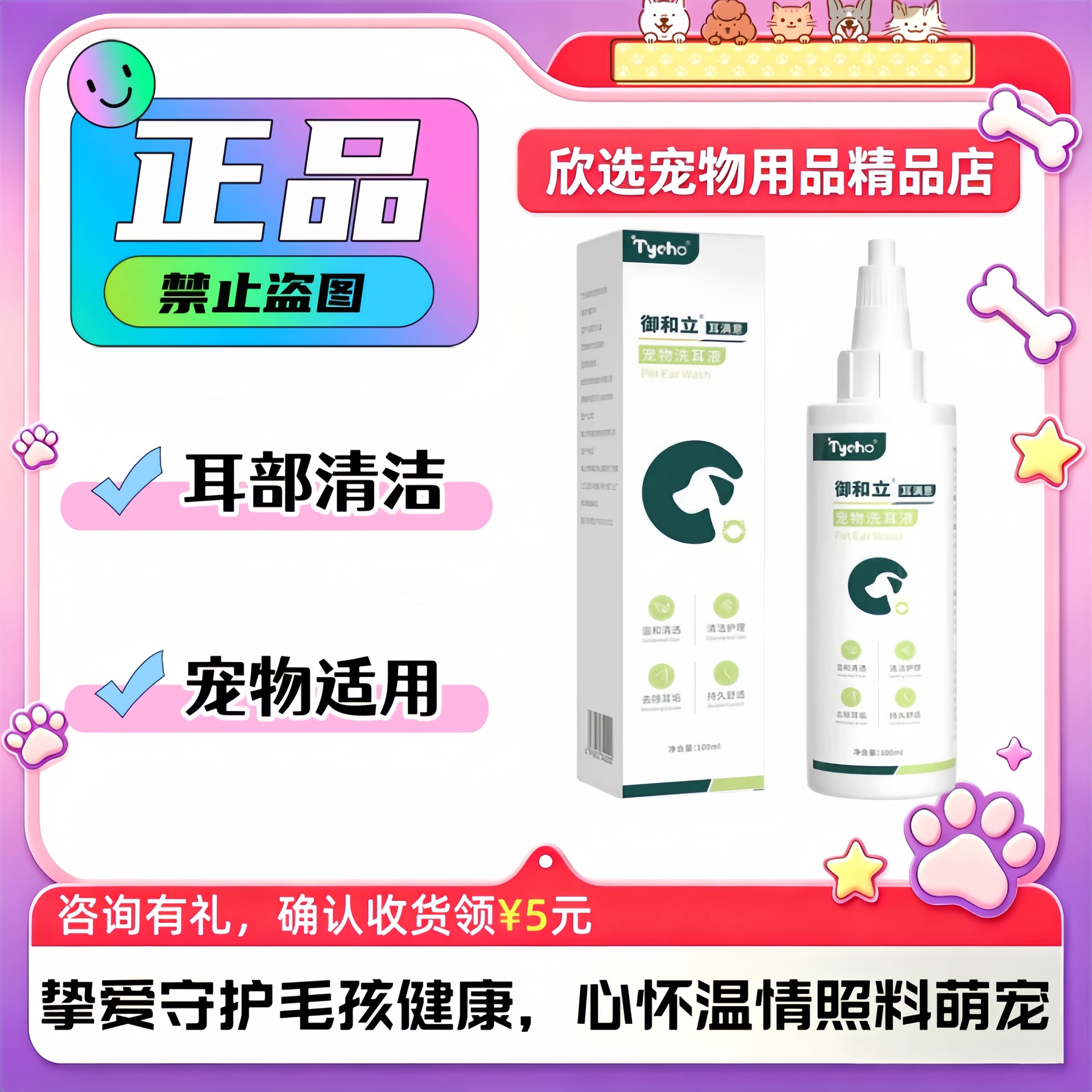肽宠御和立宠物洗耳液100ml/瓶宠物猫狗通用耳部清洁滴剂洗耳液