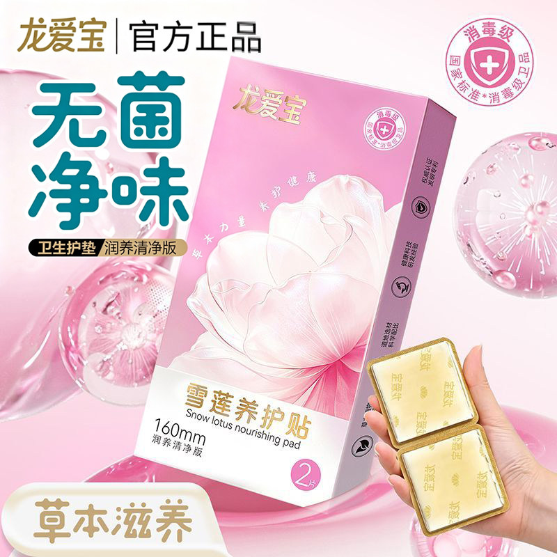 雪莲贴中草药护垫私处保养贴女性私密护理纯棉透气产后去异味净养