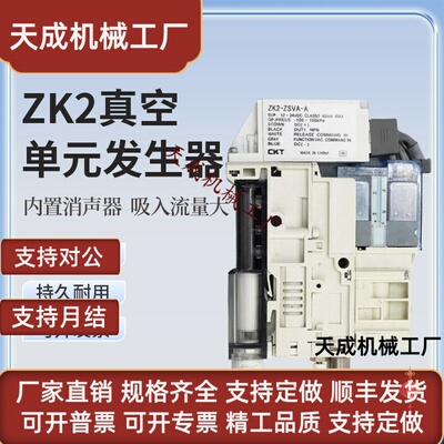 CKT真空集成产生器ZK2A07K5AL-08/0615K5AL-12K5AL真空单元泵带阀