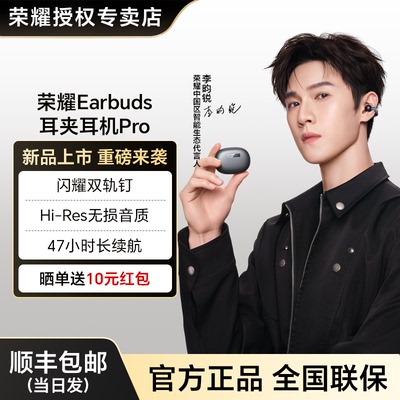 明星热销爆款荣耀耳夹耳机Pro