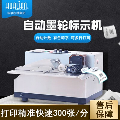 华联连续自动打码机 打印生产日期MY-380F墨轮黑色标示机数字