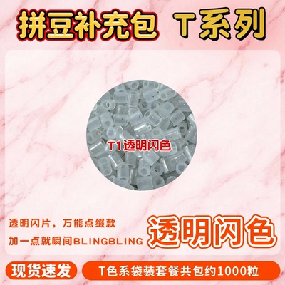 mard家拼豆特殊功能色81色亮片T1