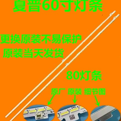 适用夏普LCD-60TX7008A灯条60SU465A LCD-60TX5000A 60SU661A背光