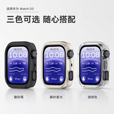 适用于华为watchd3手表保护壳半包镂空保护套防磕防刮watchd3智能运动手表PC表套男女款替换手表配件