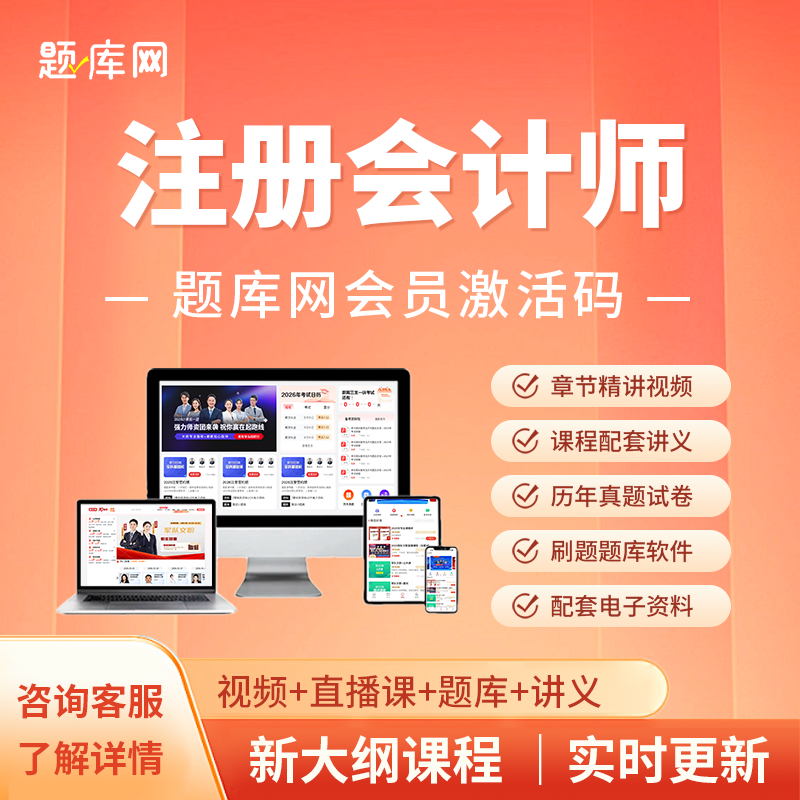 2026注会师cpa题库考前冲刺历年真题押题刷题网软件会员激活
