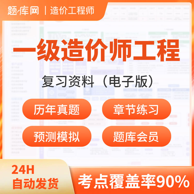 2026年一级造价工程师水利土建交通历年真题预测模拟备考题库会员
