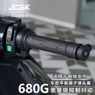 适用于极核电动车AE4 AE5i AE8 AE6改装防抖加重平衡端子车把堵头