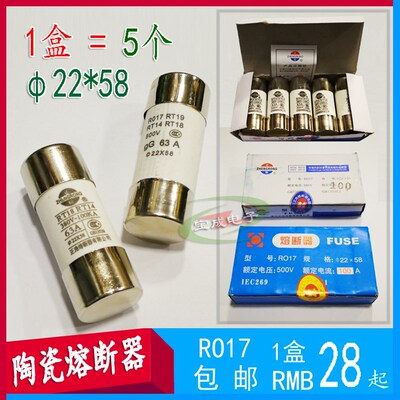 陶瓷保险管22*58mm RO17 63A 80A 100A 125A 380V/500V陶瓷熔断器