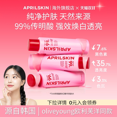 99%传明酸强效焕白透亮