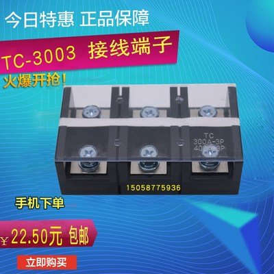 TC-3003A黄铜3P位接线端子配电箱固定式三进三出大功率电流对接排