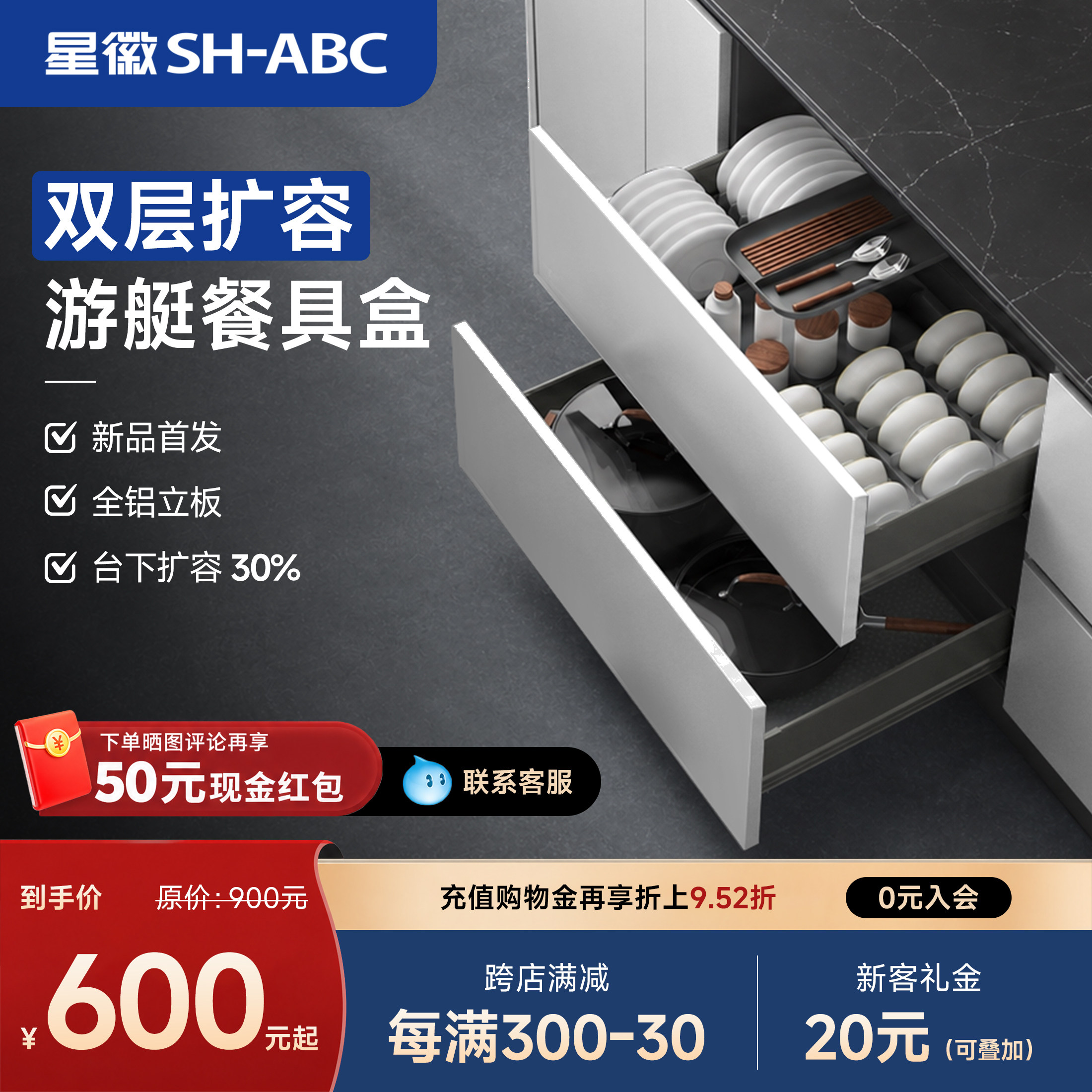 星徽(SH-ABC)星云铝合金抽屉式拉篮双层碗碟篮厨房置物柜可拆卸