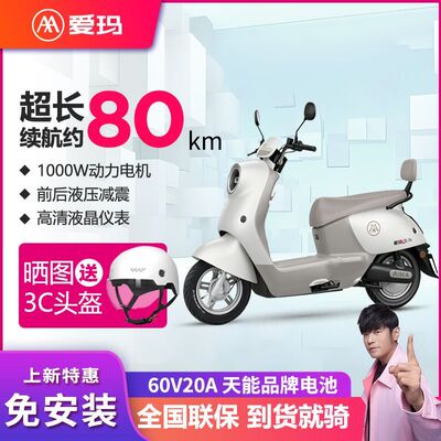 爱玛电动车朵朵电动轻便摩托车日常通勤60V长续航高端智能电瓶车