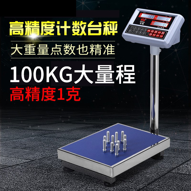 电子秤商用100kg高精度称重台秤电子称克称精准计数秤工业用磅秤